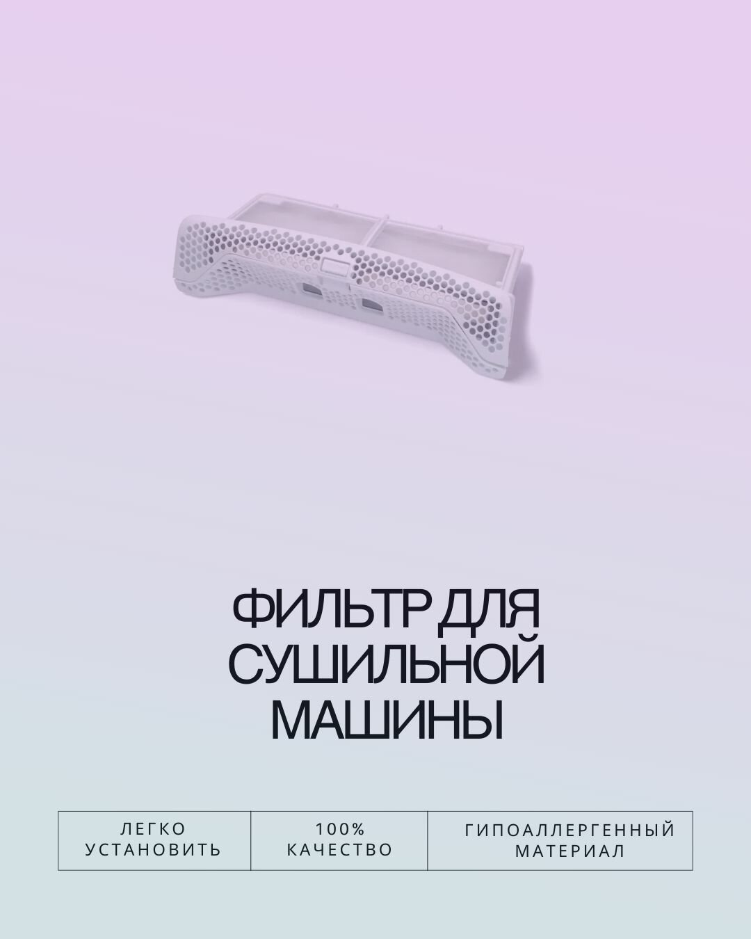 Фильтр для сушильной машины Electrolux EDH3488GOW