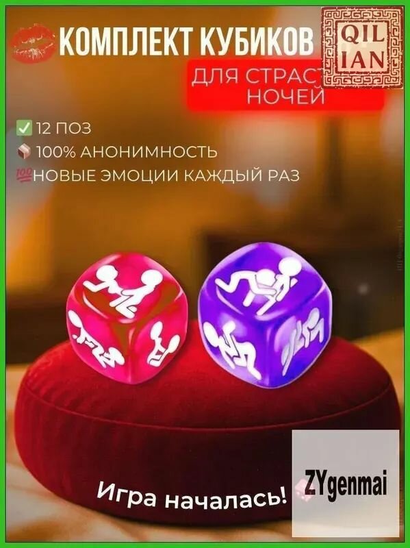 Комплекта кубиков 18+ с 12 позами