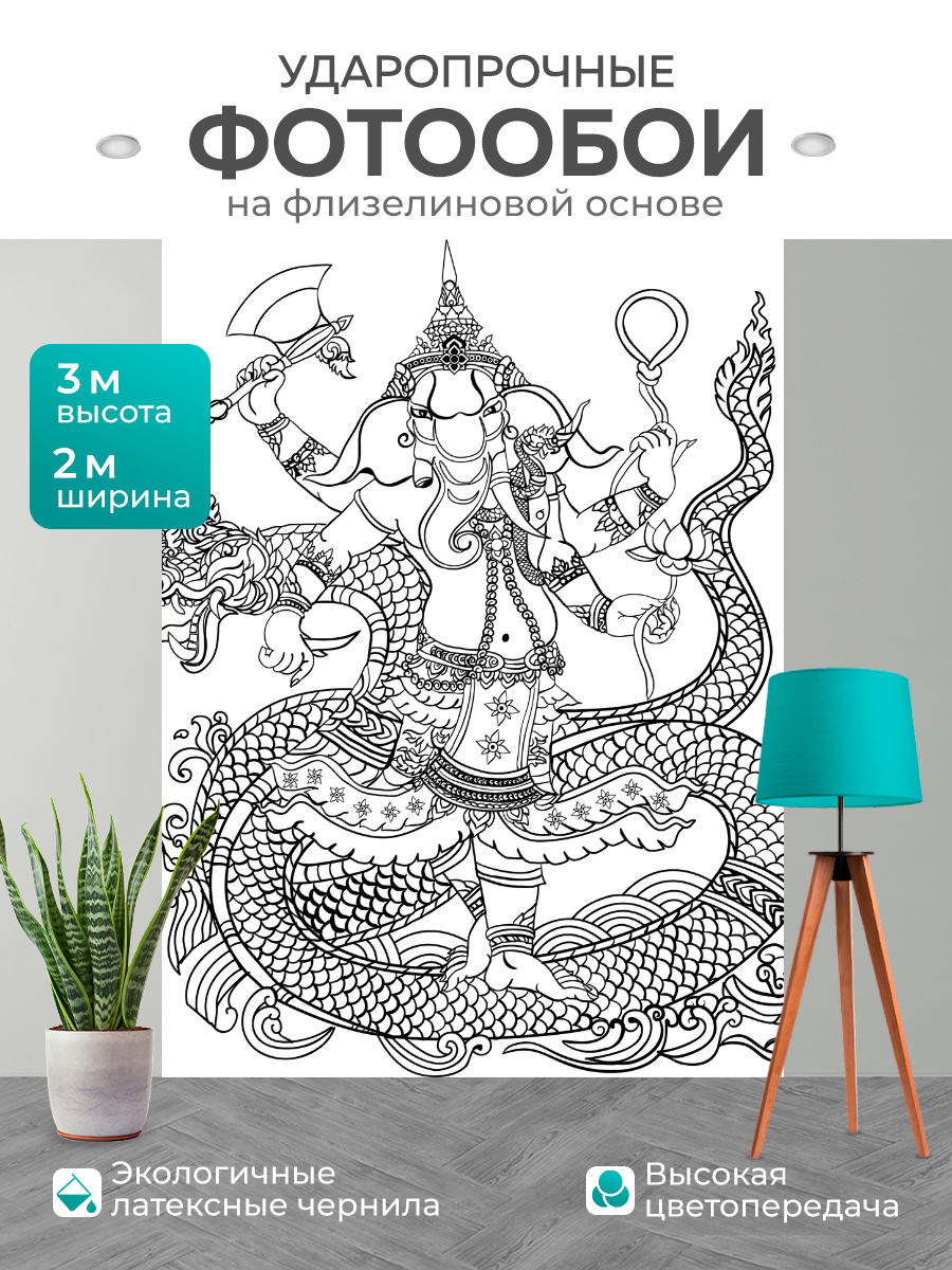 Фотообои моющиеся ударопрочные "Слон, бог, шива" 200x300 см. флизелиновые на стену