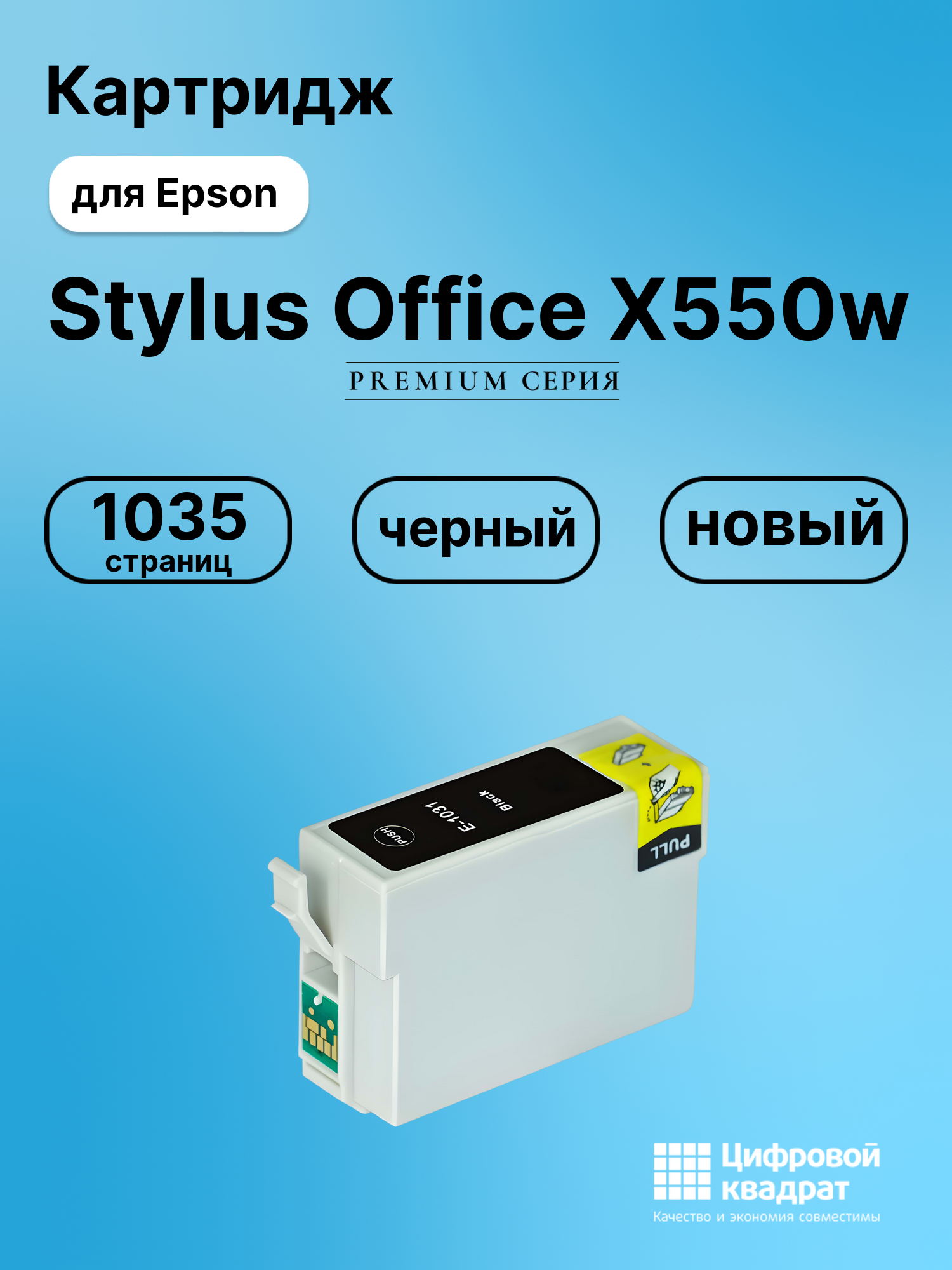 Картридж для Epson Stylus Office X550w (T1031), Stylus Office T40, T40w, TX510, TX510fn, TX550 W, TX600, TX600fw