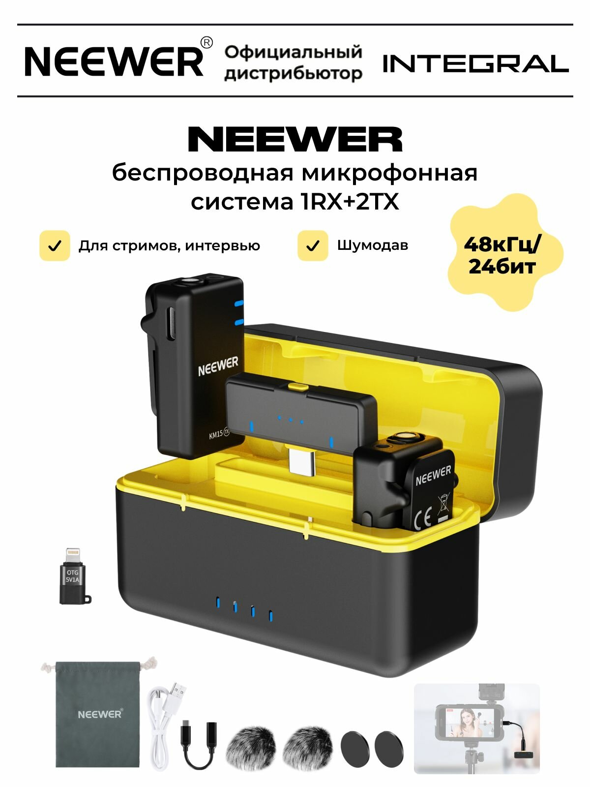 Беспроводной микрофон NEEWER KM15, комплект для смартфонов (iPhone 15, Android)