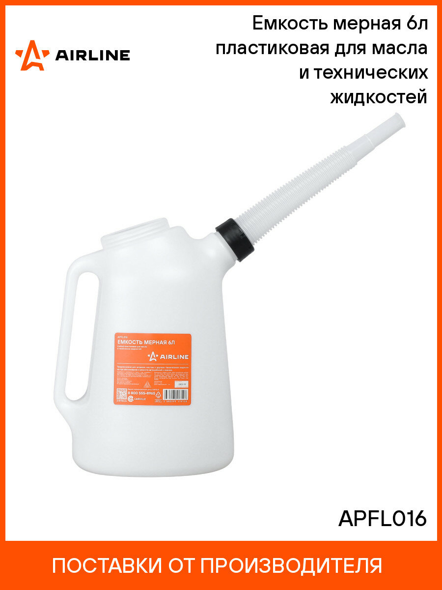Емкость 8 шт (лейка) мерная 6л пластиковая для масла и технических жидкостей AIRLINE APFL016