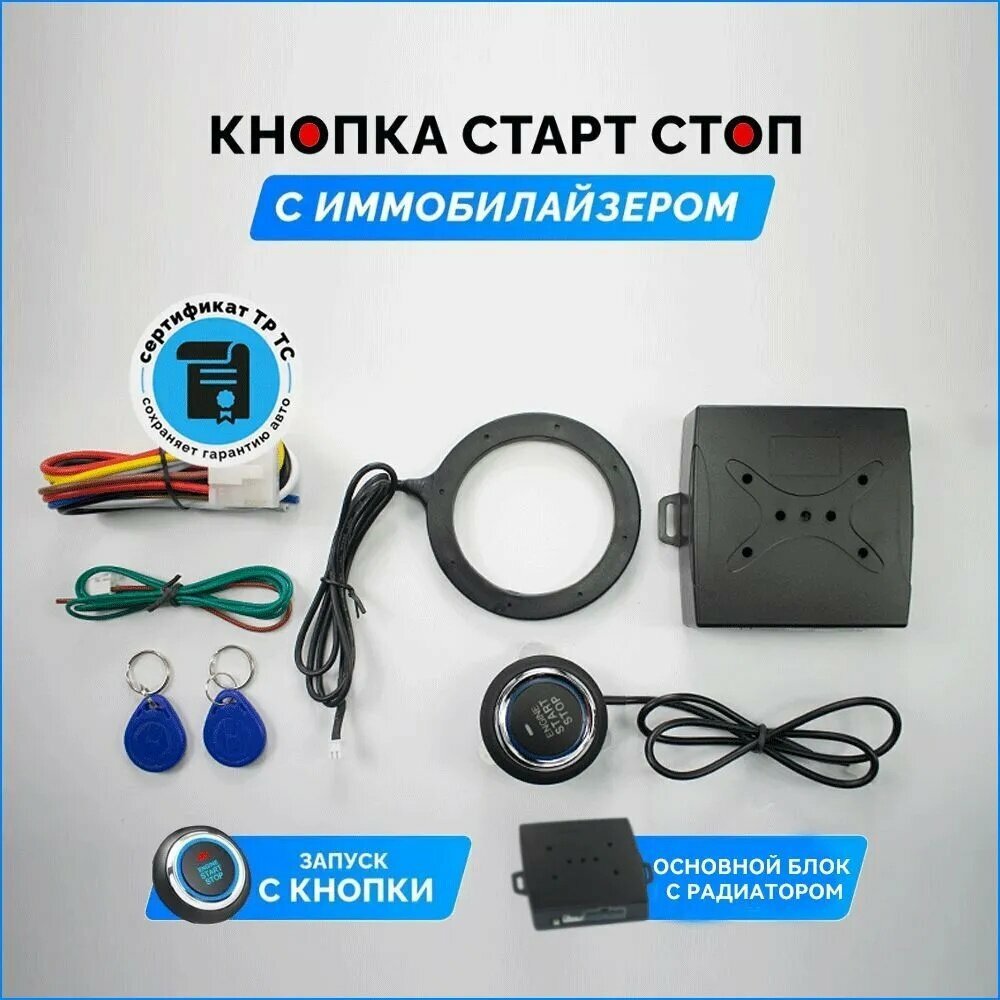 Иммобилайзер