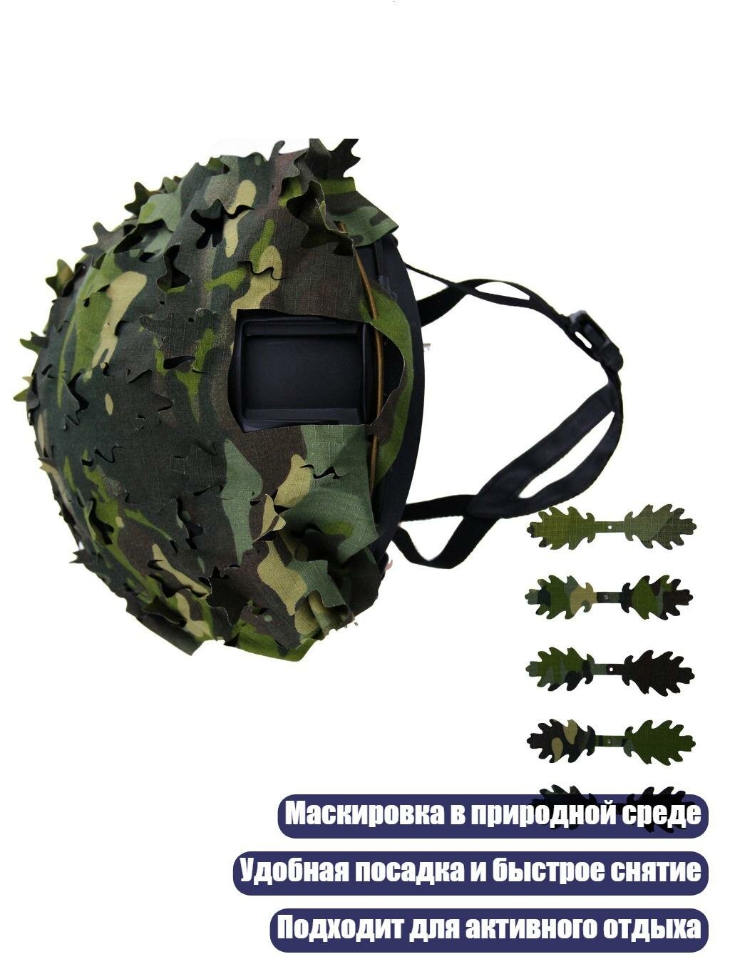 Чехол на шлем камуфляж, Джунгли CP - Срезанный лист