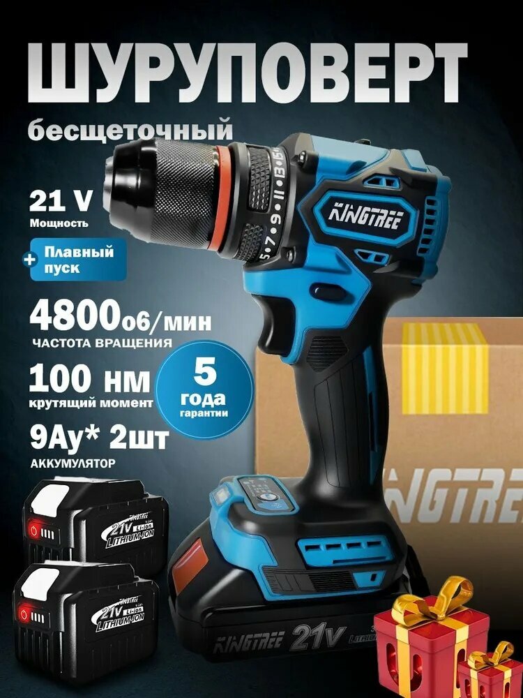 KingTree Дрель-шуруповерт, 21 В, 100 Нм, 2 АКБ