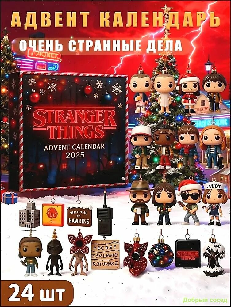 Игрушка-подарок Адвент календарь "Очень странные дела" Сюрприз-бокс из пластика ABS, лазурный цвет, универсальный подарок для детей