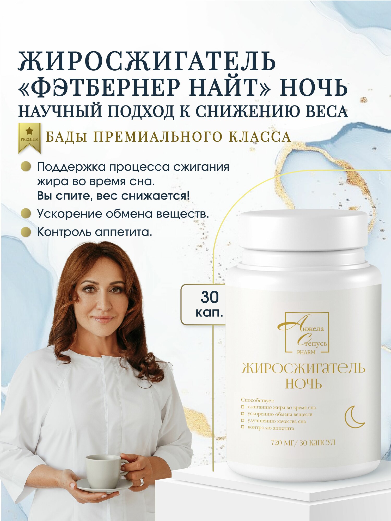 Жиросжигатель ночной для похудения АС-PHARM, бад для снижения веса / таблетки для похудения женщинам и мужчинам, 30 капсул