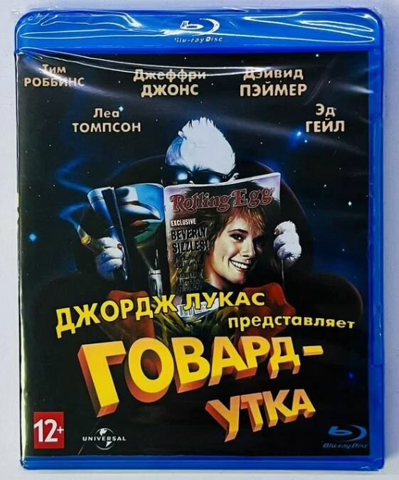 Говард-Утка. Blu-ray фильм