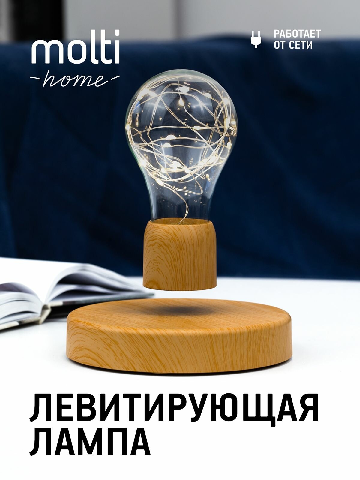 Настольная левитирующая лампа, светильник ночник настольный светодиодный антистресс FireFly Lights ver.2, подарок учителю, для школьника