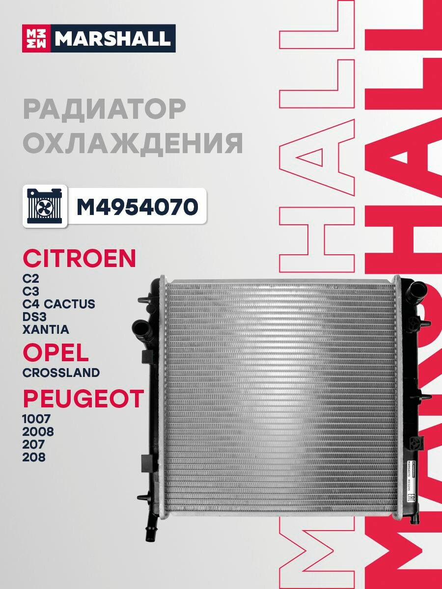 Радиатор охлаждения Citroen Ситроен C2, C3, C3 AIRCROSS, C4 CACTUS, DS3, XANTIA, Peugeot Пежо 207, 208, 1007, 2008 133354