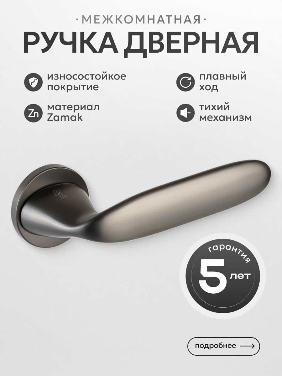 Ручка дверная межкомнатная PL Allure графит