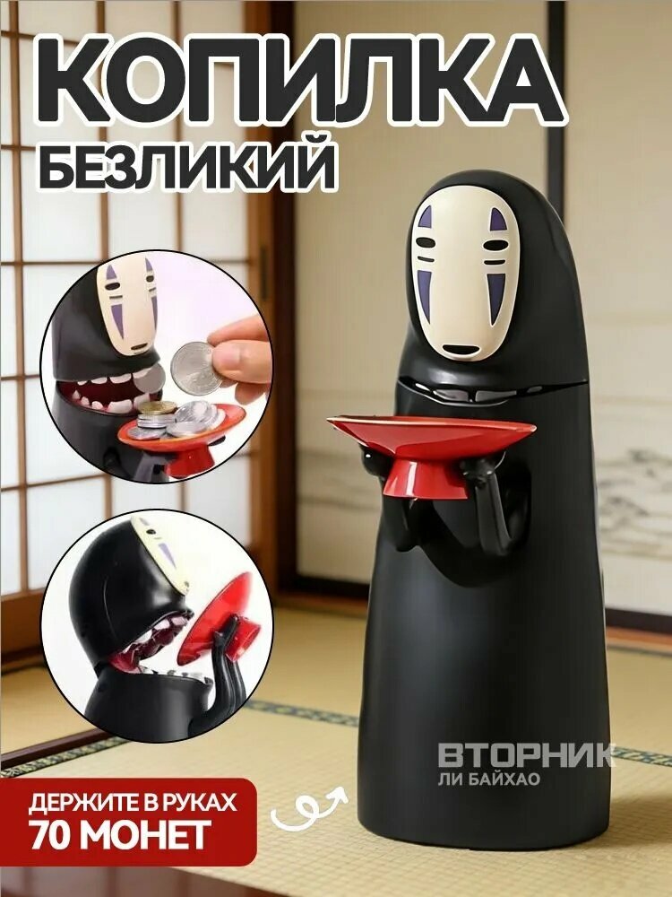 Копилка для денег "Безликий"х21 см, 1 шт