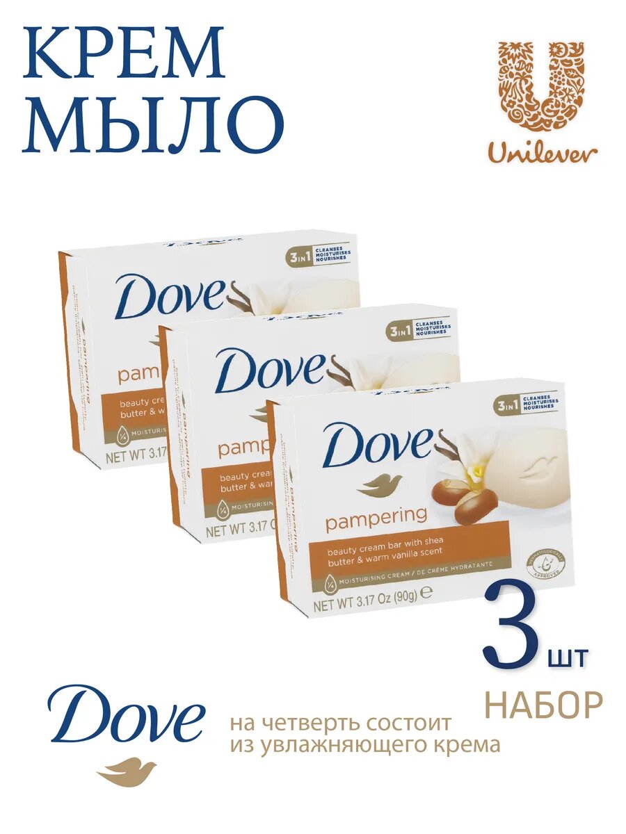 Крем мыло туалетное твердое Dove Объятия нежности Карите и ваниль 90г 3шт