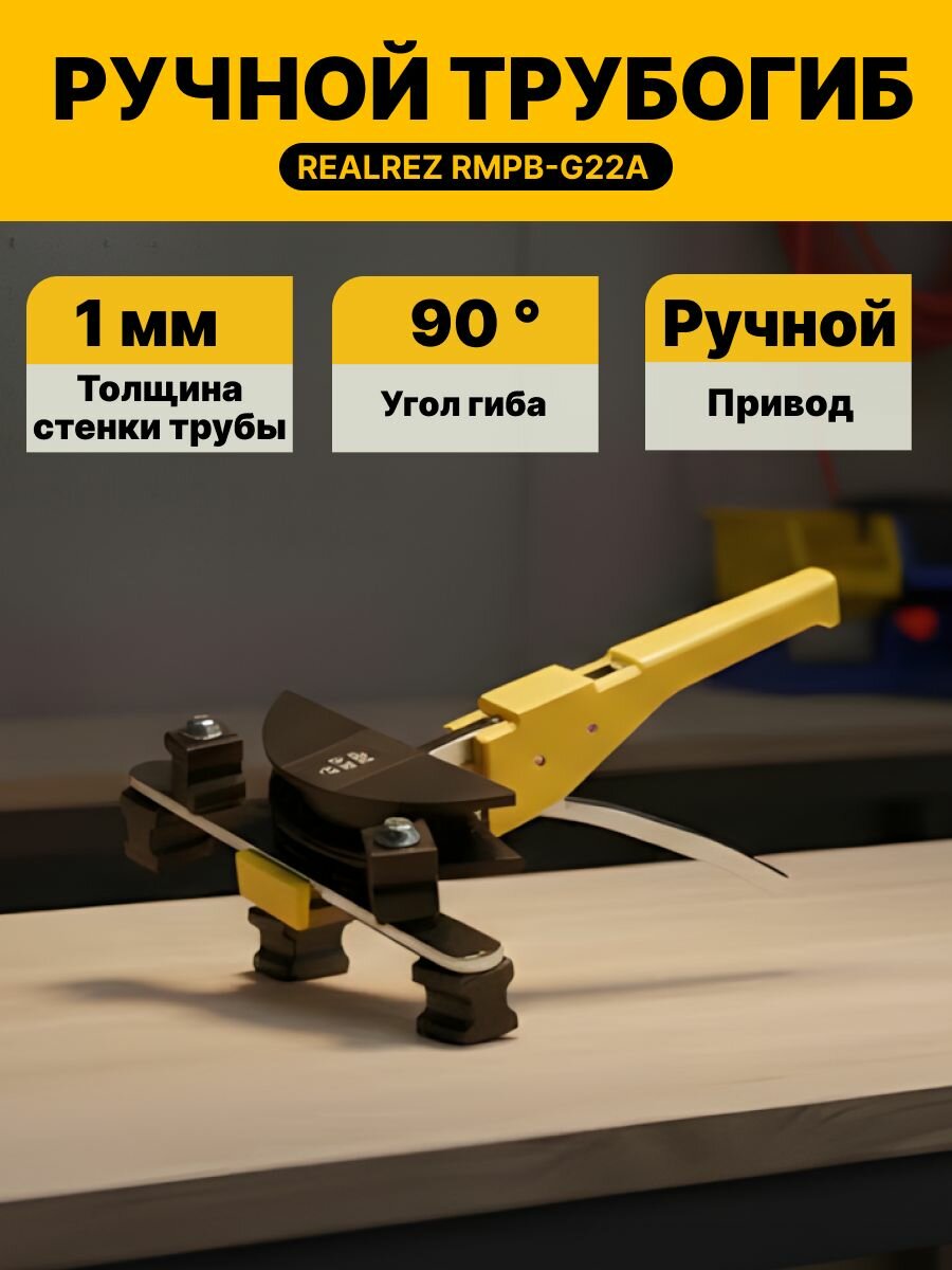 Трубогиб ручной для круглых медных или металлопластиковых труб REALREZ RMPB-G22A