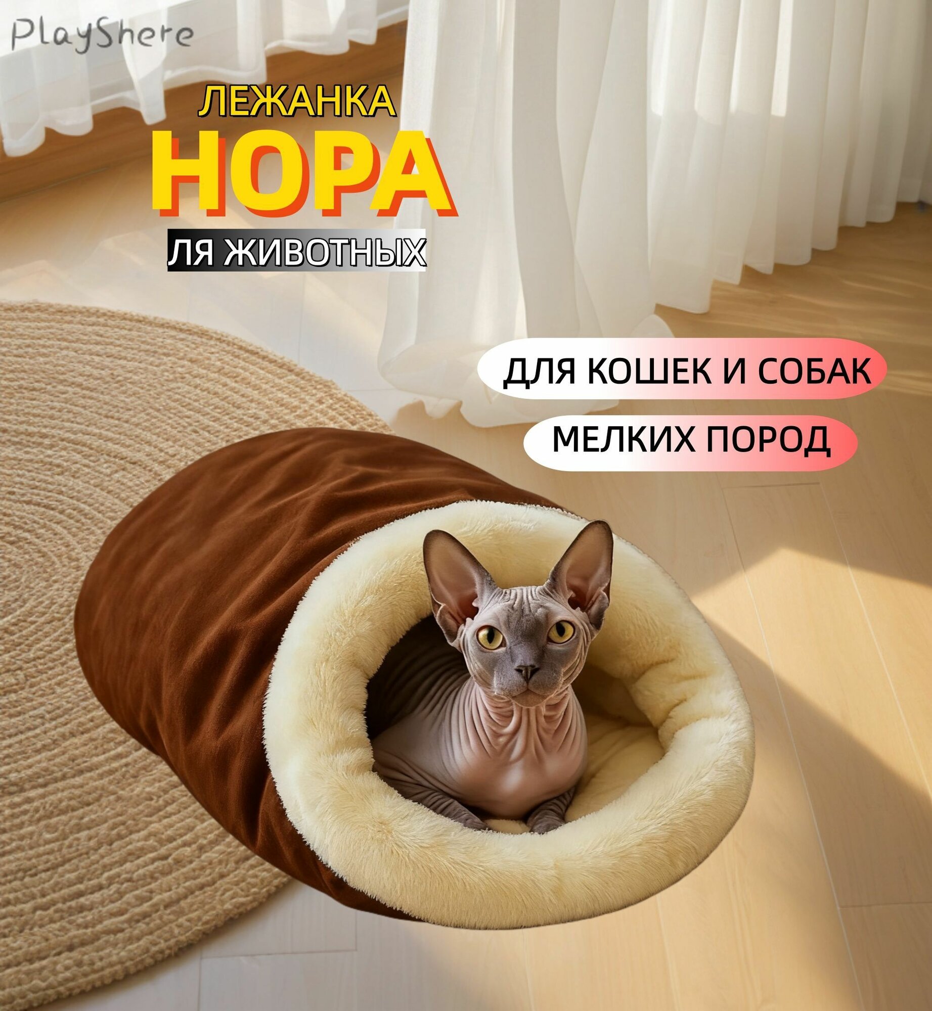 Закрытая теплая мягкая лежанка для кошек и собак мелких пород, Лежак для животных, нора домик для животных