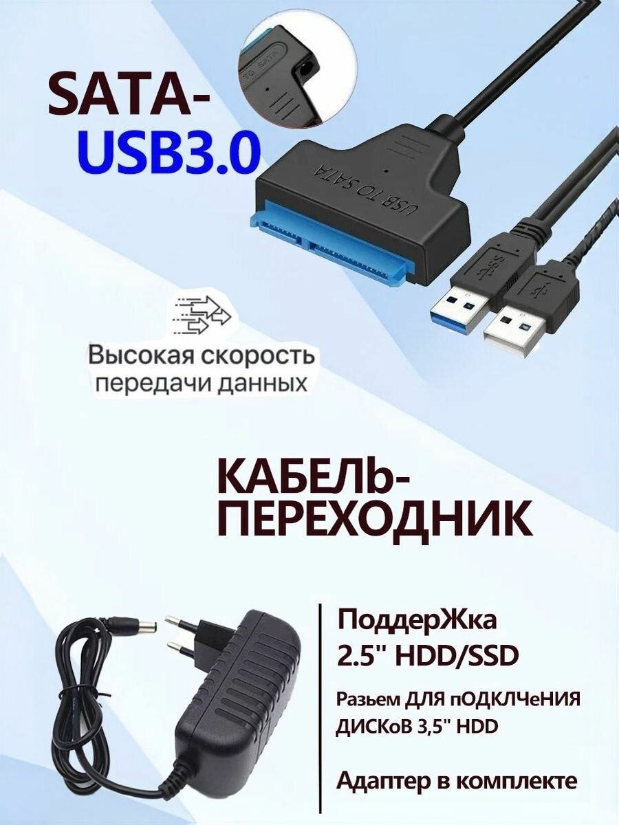 SATA с двойной линией передачи данных USB3.0 для 2,5 - и 3,5 - дюймовых жестких дисков