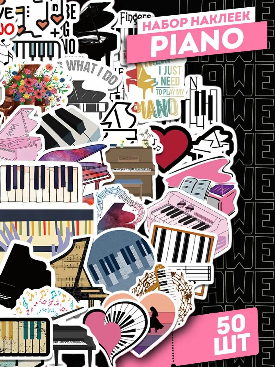 Набор самоклеящихся виниловых наклеек пианино рояль фортепиано Love Piano 50 шт