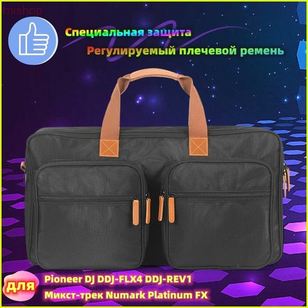 Эксклюзивный чехол для переноски DJ оборудования Pioneer DDJFLX4 DDJREV1 и Numark Mixtrack Platinum FX с вместительным отделением и плечевым ремнем