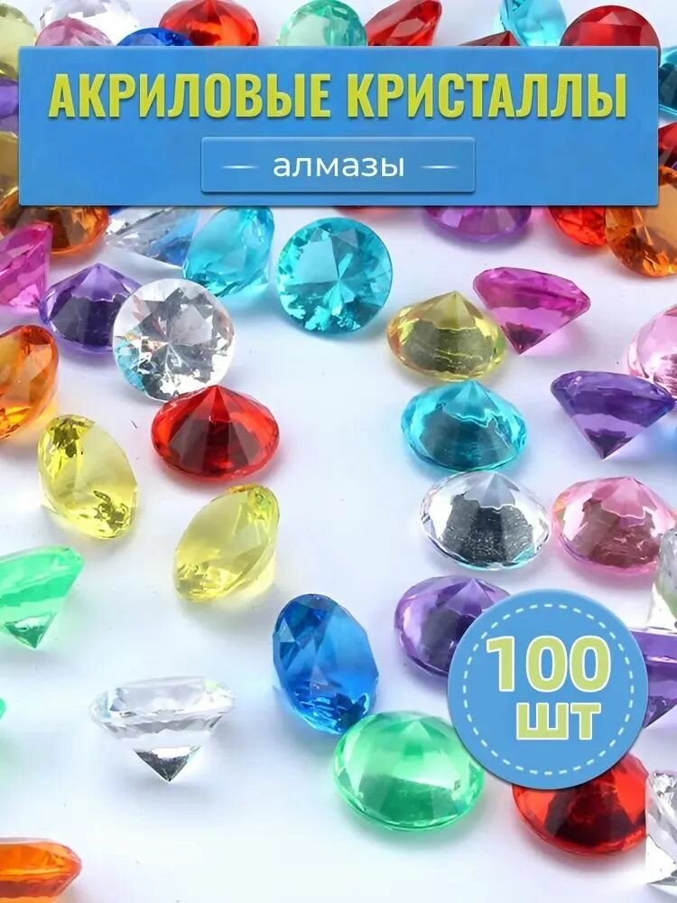 Декоративные кристаллы алмазы, камушки марблс, наполнитель для ваз, форма алмаза 100 шт/19MM*19MM*13MM