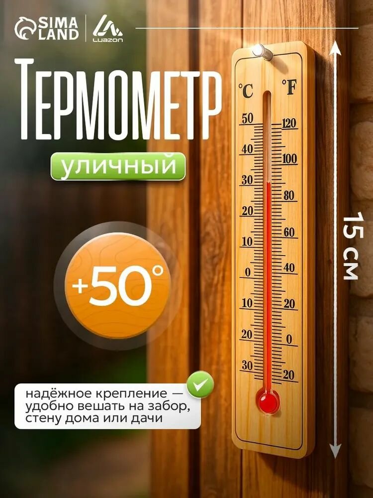 Термометр комнатный спиртовой / Термометр механический для дома