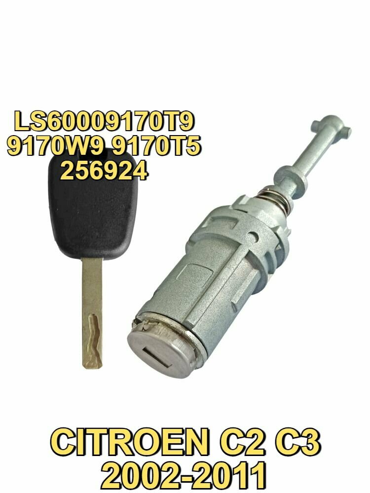 Цилиндр замка левой передней двери для Citroen C2 C3 2002-2010, автоматический замок зажигания с двумя ключами