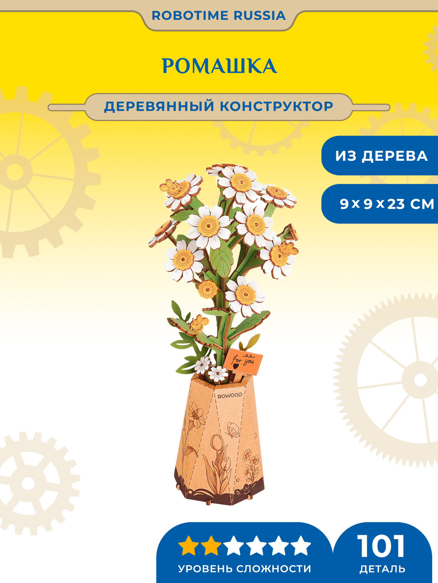 Деревянный конструктор Ромашка Robotime Chamomile