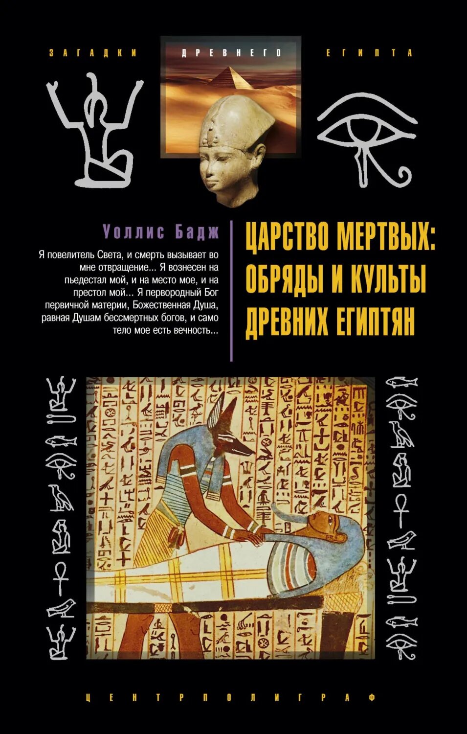 Царство мертвых: обряды и культы древних египтян [Цифровая книга]
