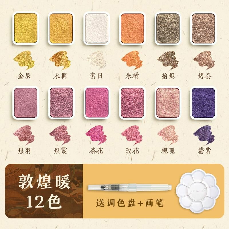 Перламутровая акварельная краска, 60 цветов, полный набор перламутровых акварельных красок, 48 цветов, краска для рисования Запретного города, окрашивание цветов