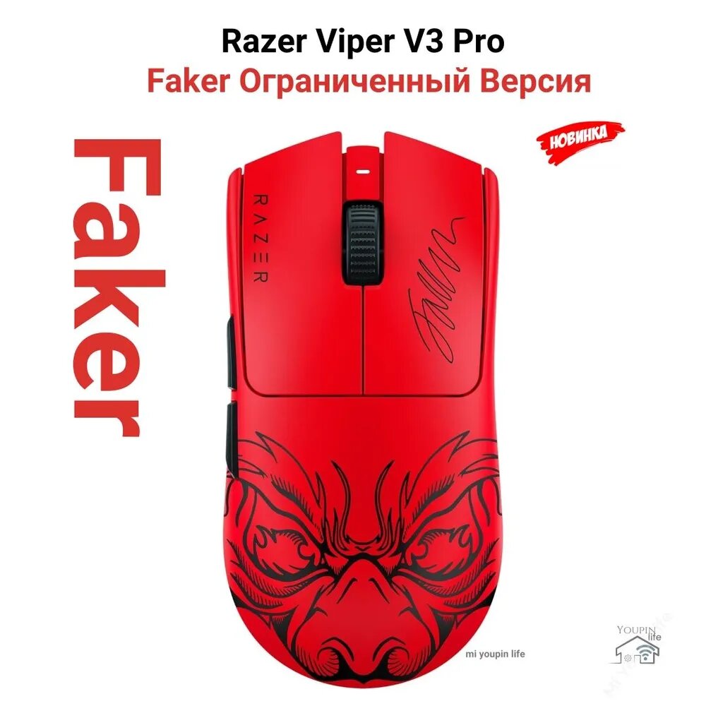 Razer Игровая мышь беспроводная Viper V3 Pro Faker Ограниченный Версия Focus Pro 35K (Pro Gen 2), красный