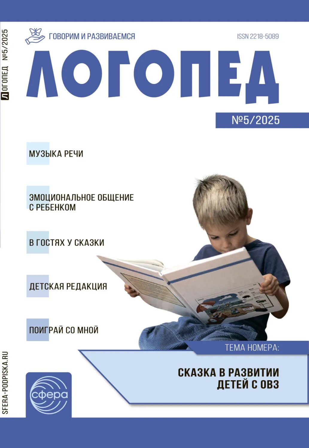 Логопед, №05 (июнь) / 2025 [Цифровая книга]