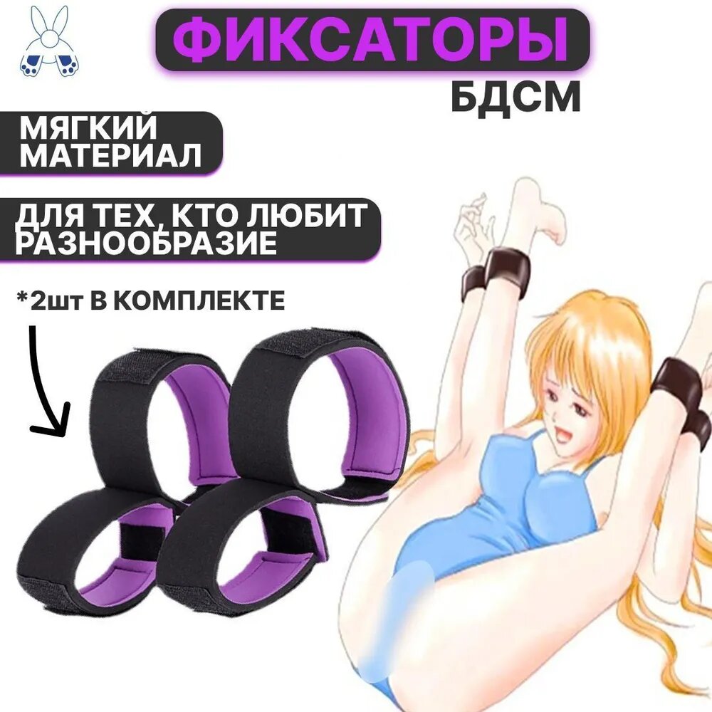 Фиксатор БДСМ