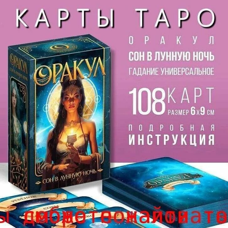 Карты Таро Уэйта для начинающих с инструкцией, карты Оракул, 108 к.