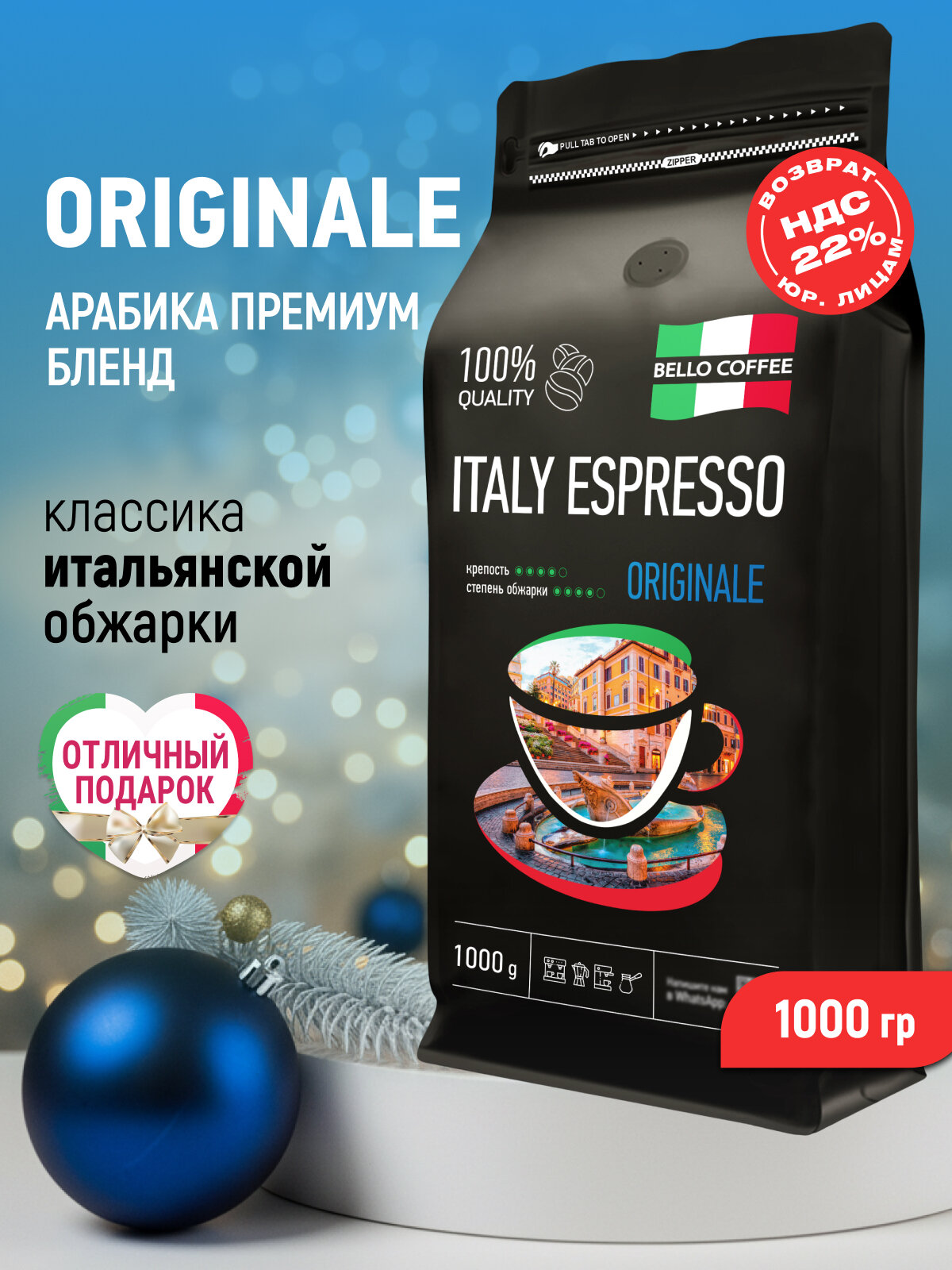 Кофе в зернах 1 кг арабика 30% робуста 70% ORIGINALE, кофе зерновой ITALY ESPRESSO