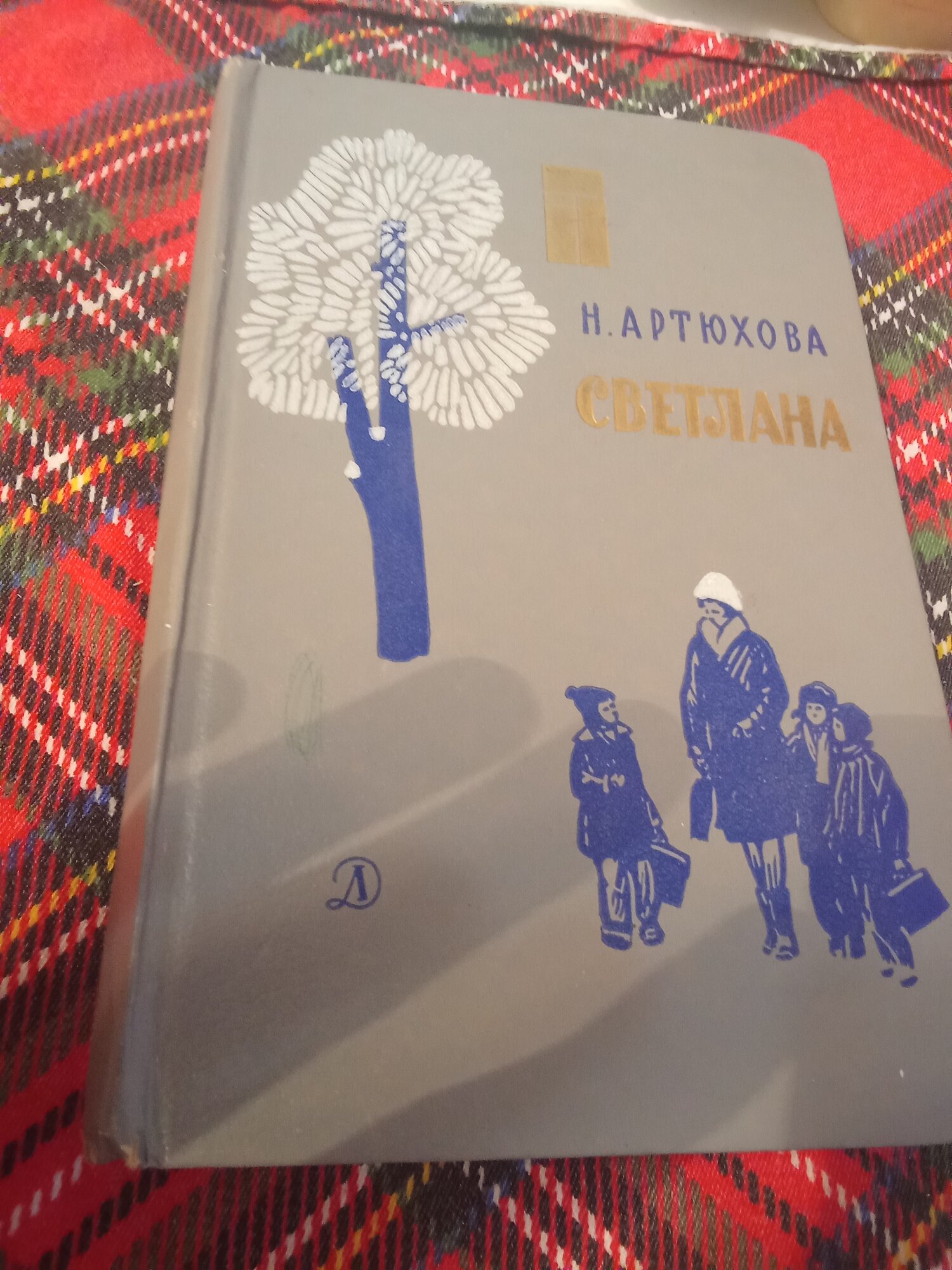 Книга светлана