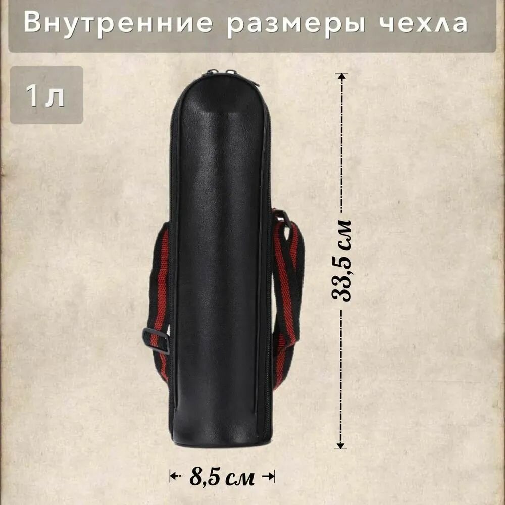 Термочехол для термоса