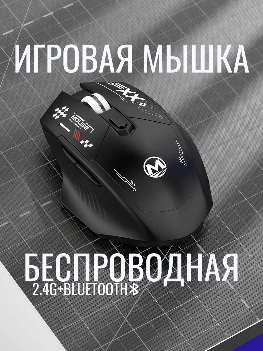 Игровая мышь, беспроводная, эргономичный дизайн, тихий клик, сменный DPI