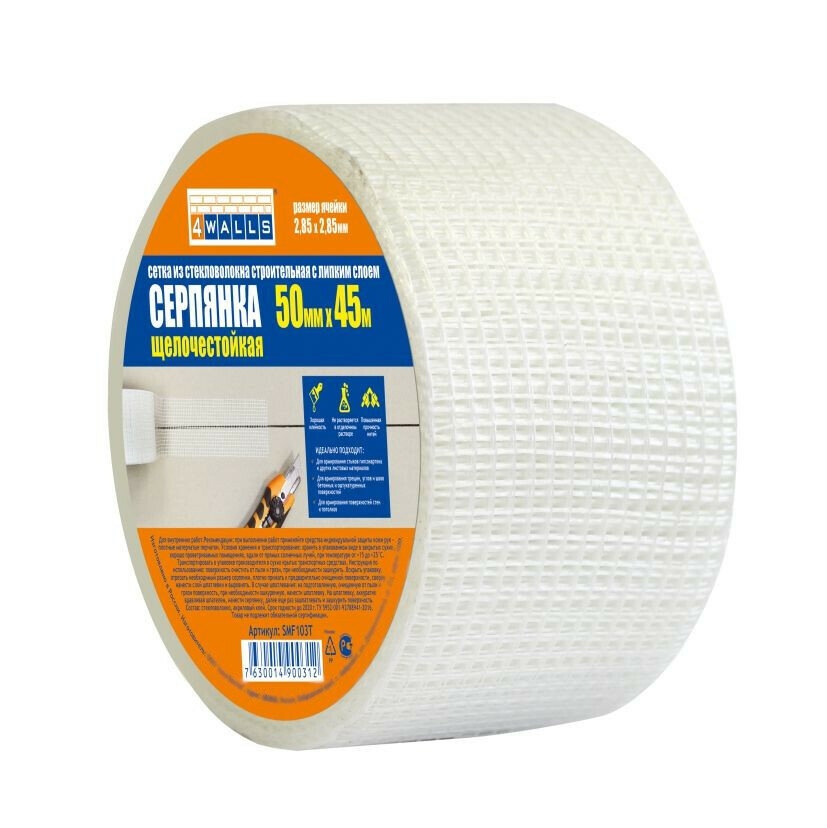 Серпянка 4walls стекловолокно 50 мм x 45 м, 124919