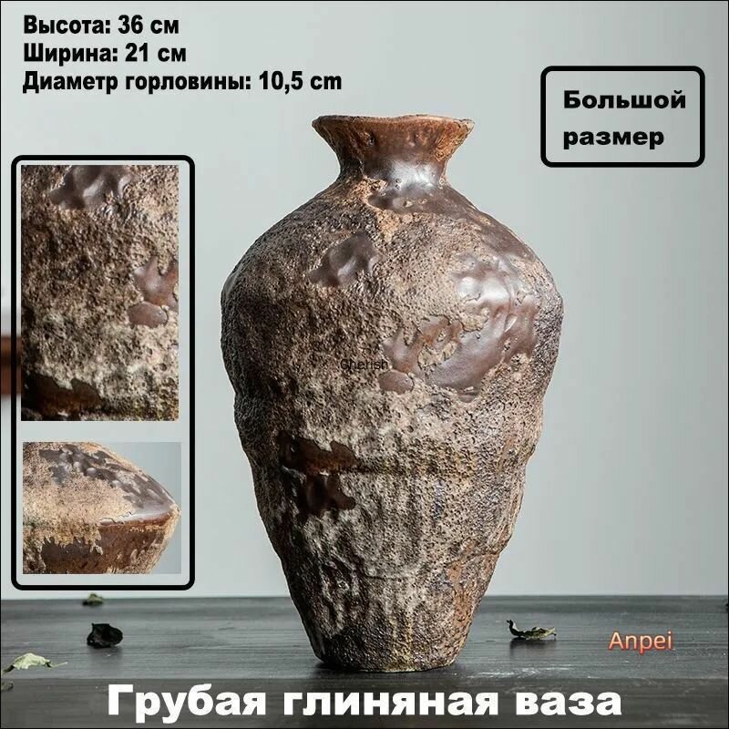 Ваза "Старинная грубая глиняная ваза", 36 см , Керамика, 1 шт