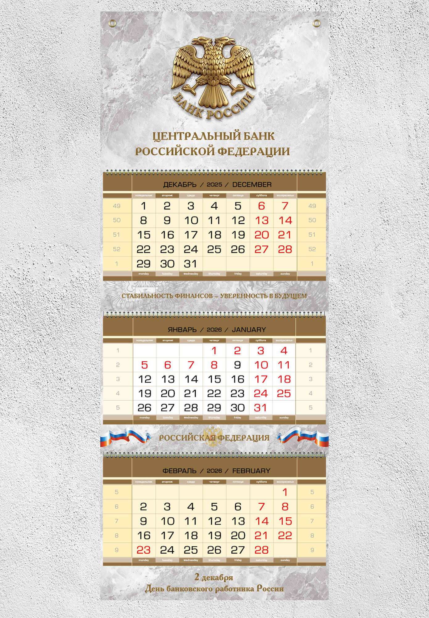 Календарь Центральный Банк РФ 2026 год