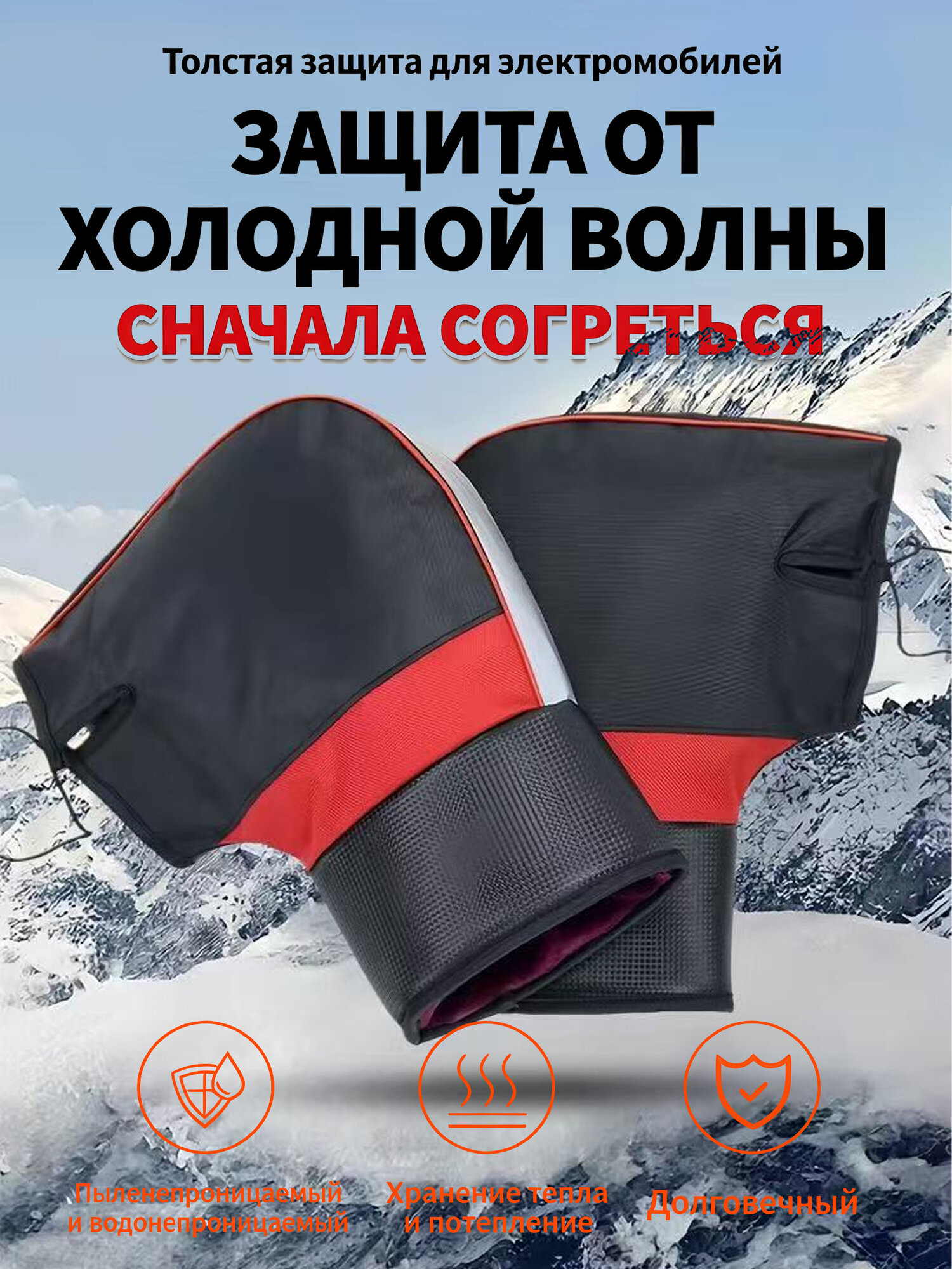 Теплые защитные чехлы для руля электромобиля (водонепроницаемые, ветрозащитные)