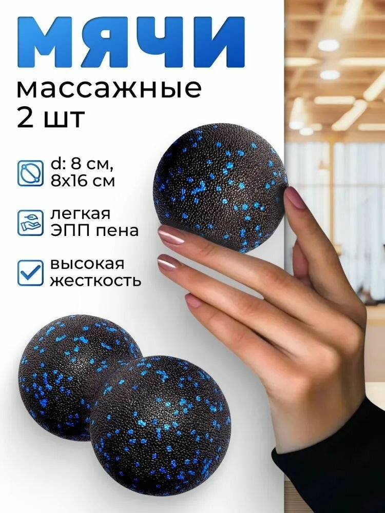 MFS-105 Набор массажных мячиков 8см + 8х16см (синий) (E33008)