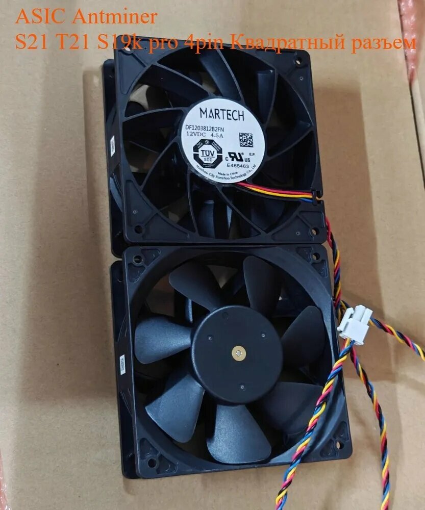 Кулер (вентилятор) MARTECH (DF1203812B2FN) 12V, 4.5A,120x120x38мм, 4 pin (пин), ASIC Antminer S21 , T21, S19k , pro. Комплект - 1 шт