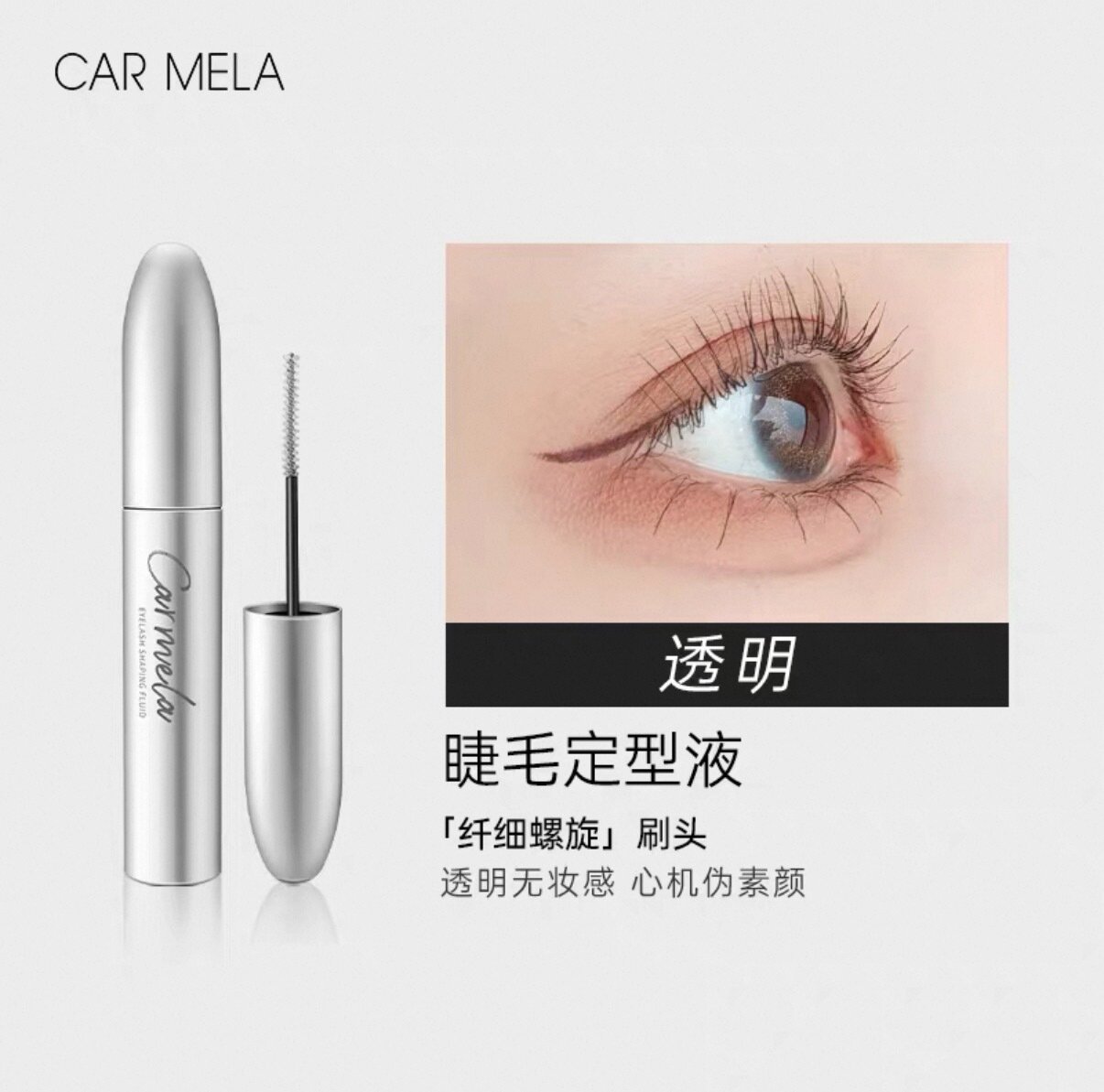 Жидкость для фиксации ресниц CARMELA, водонепроницаемый прозрачный дождевик, праймер для накладных ресниц, специальный для визажистов