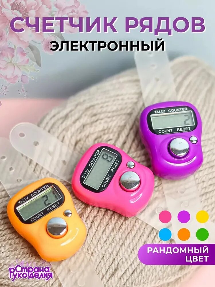 Счетчик рядов для вязания, Страна Рукоделия