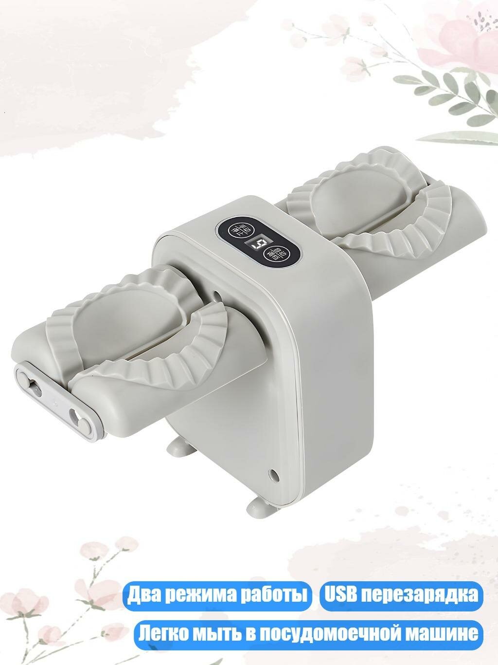 Двойной автоматический пресс для пельменей с USB-зарядкой