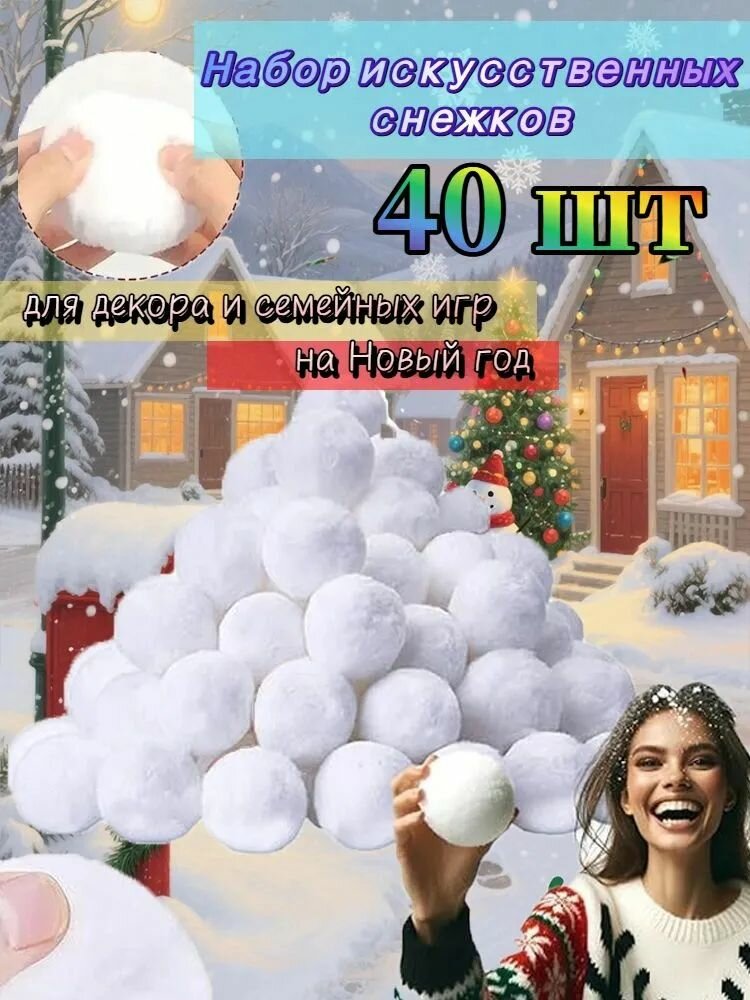 Реквизит "Снежки", искусственный материал, длина 5 см, белый цвет