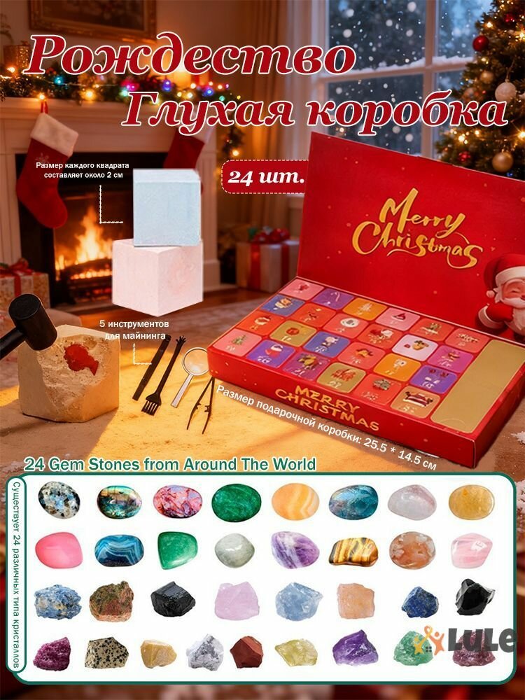 Адвент календарь с натуральными камнями и минералами