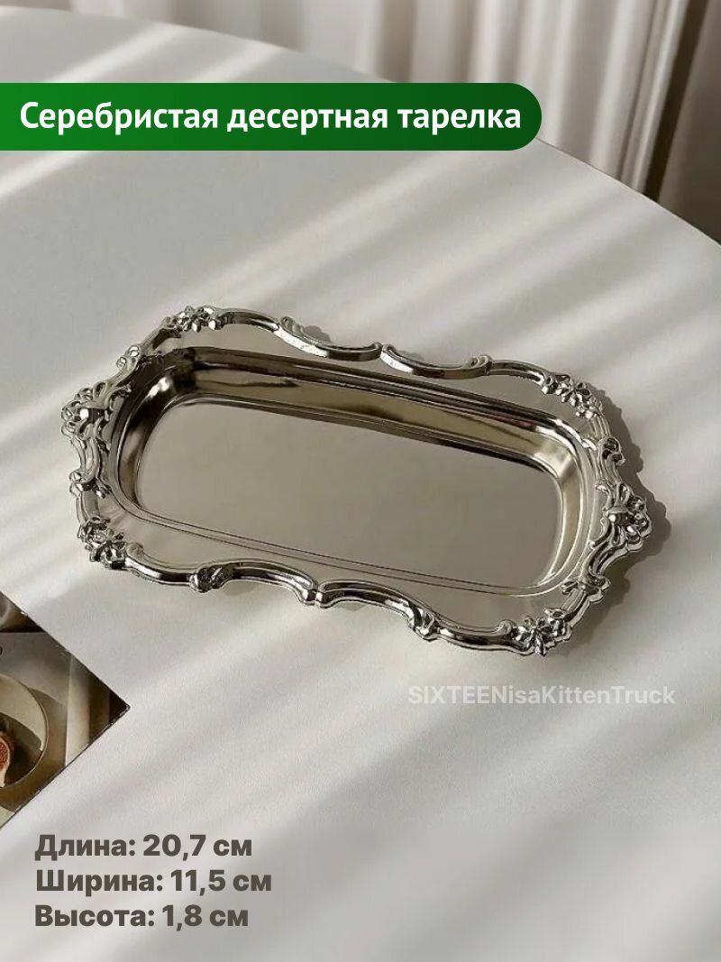 Винтажный металлический поднос для десертов, тортов и закусок стильный декор для кухни и сервировки