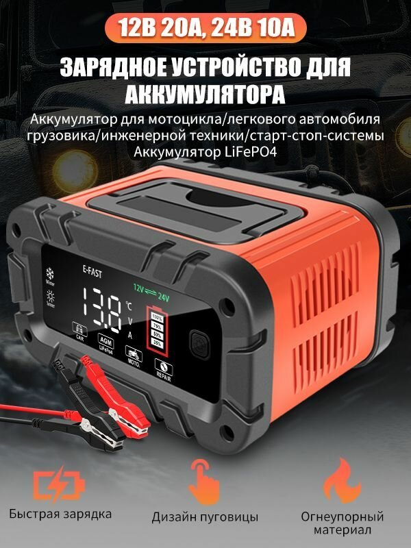 E-Fast,12V/24V 7-ступенчатый интеллектуальный автомобильный зарядный устройство с функциями быстрой зарядки и автоматического восстановления