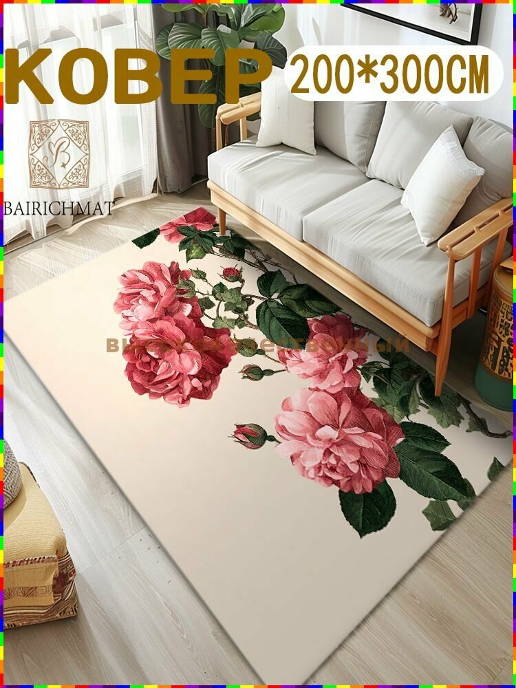 Плоский ковер без ворса, 2x3 метра